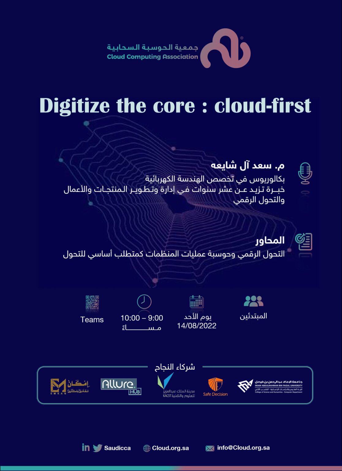 محاضرة Digitize the core: cloud-first – جمعية الحوسبة السحابية